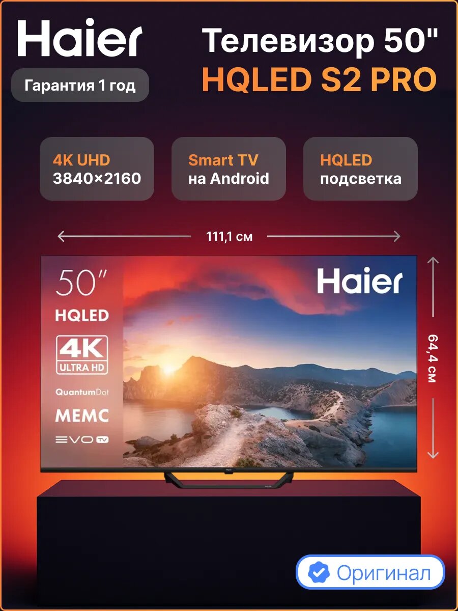 Телевизор HAIER 50" Smart TV S2 Pro, 4K UHD, HQLED, WiFi, HDR 10 (DH1VLZD02RU)