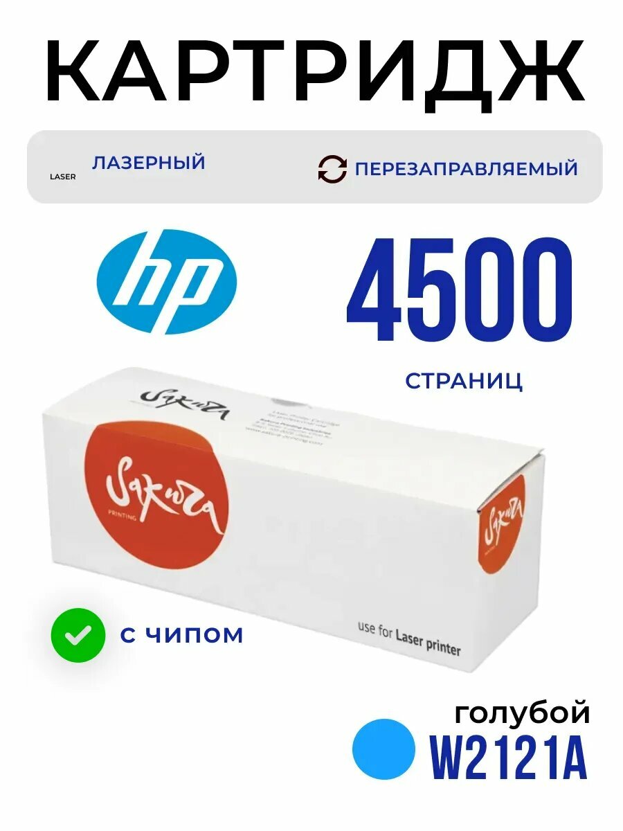 W2121A Sakura картридж для принтера HP CLJ Enterprise M554/M555/M578