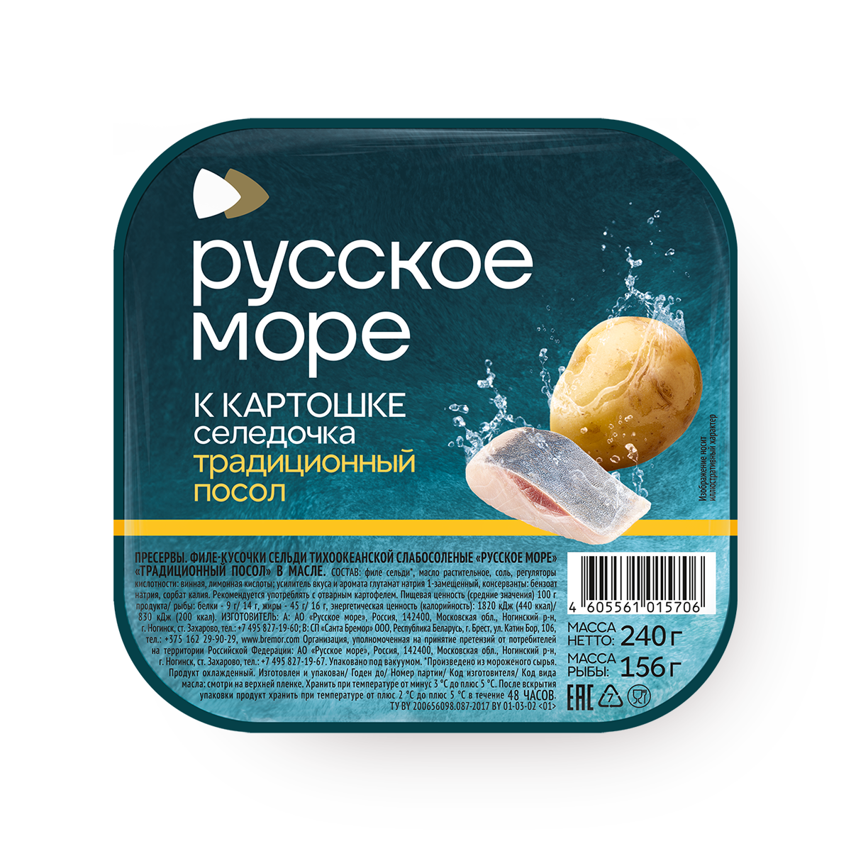 Сельдь тихоокеанская филе-кусочки К картошке традиционный посол «Русское море» в масле