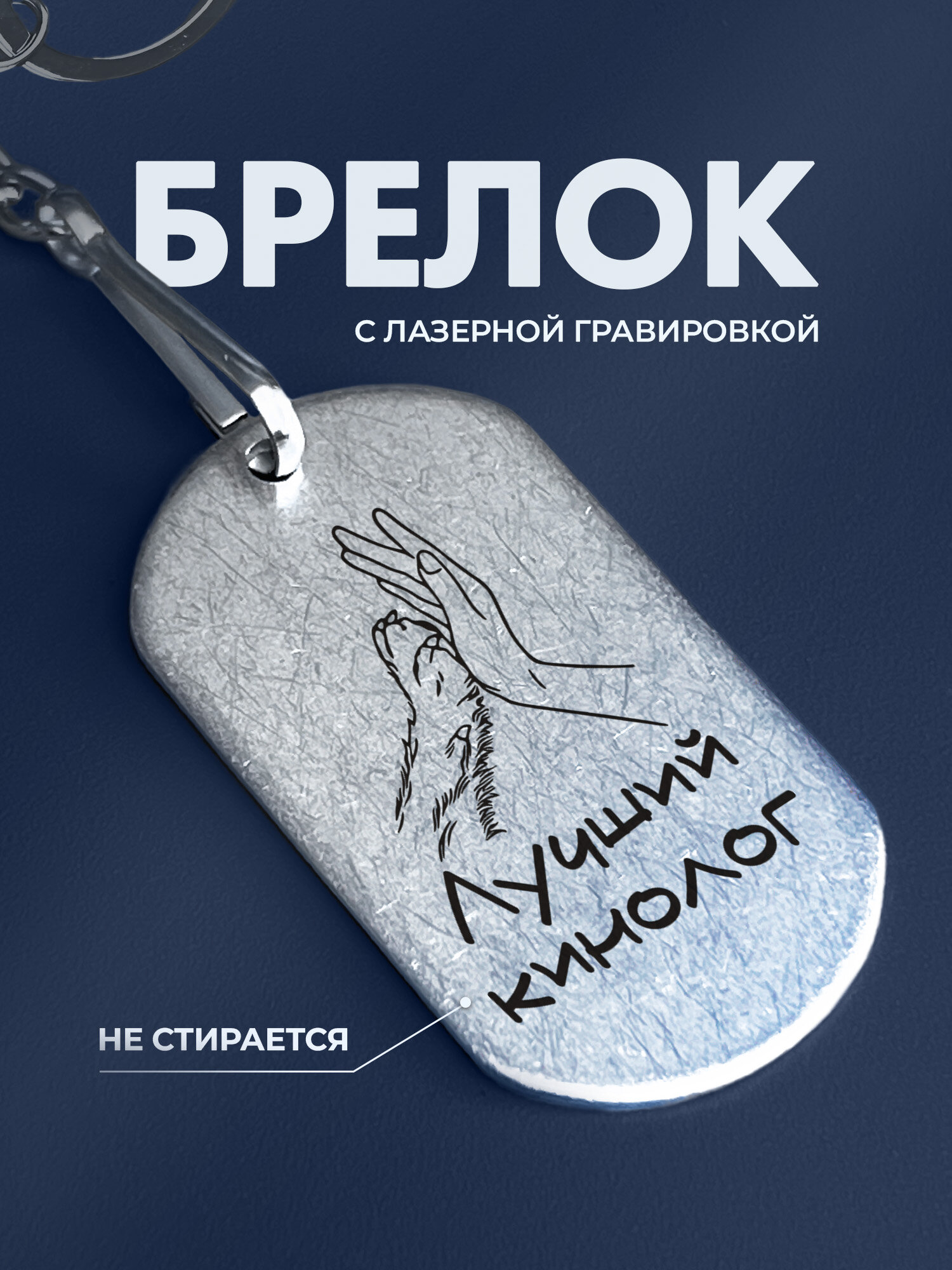 Брелок
