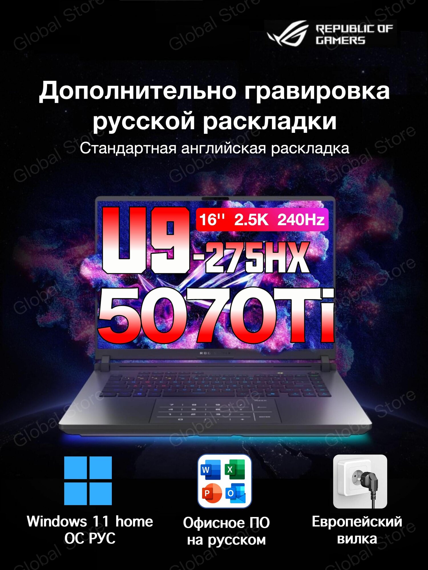 Игровой ноутбук ASUS ROG Strix G16, U9-275HX, RTX5070Ti, 32ГБ/2ТБ, Русская раскладка