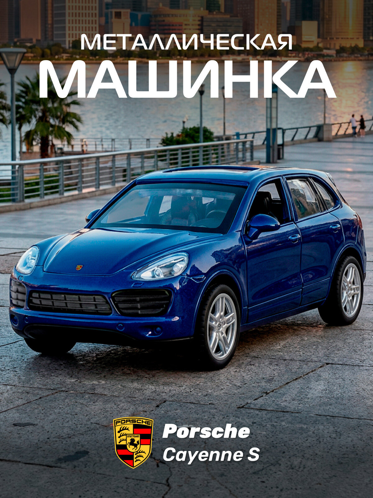 Машинка металлическая инерционная ТМ Автопанорама, Porsche Cayenne S, М1:43, синий, JB1251266