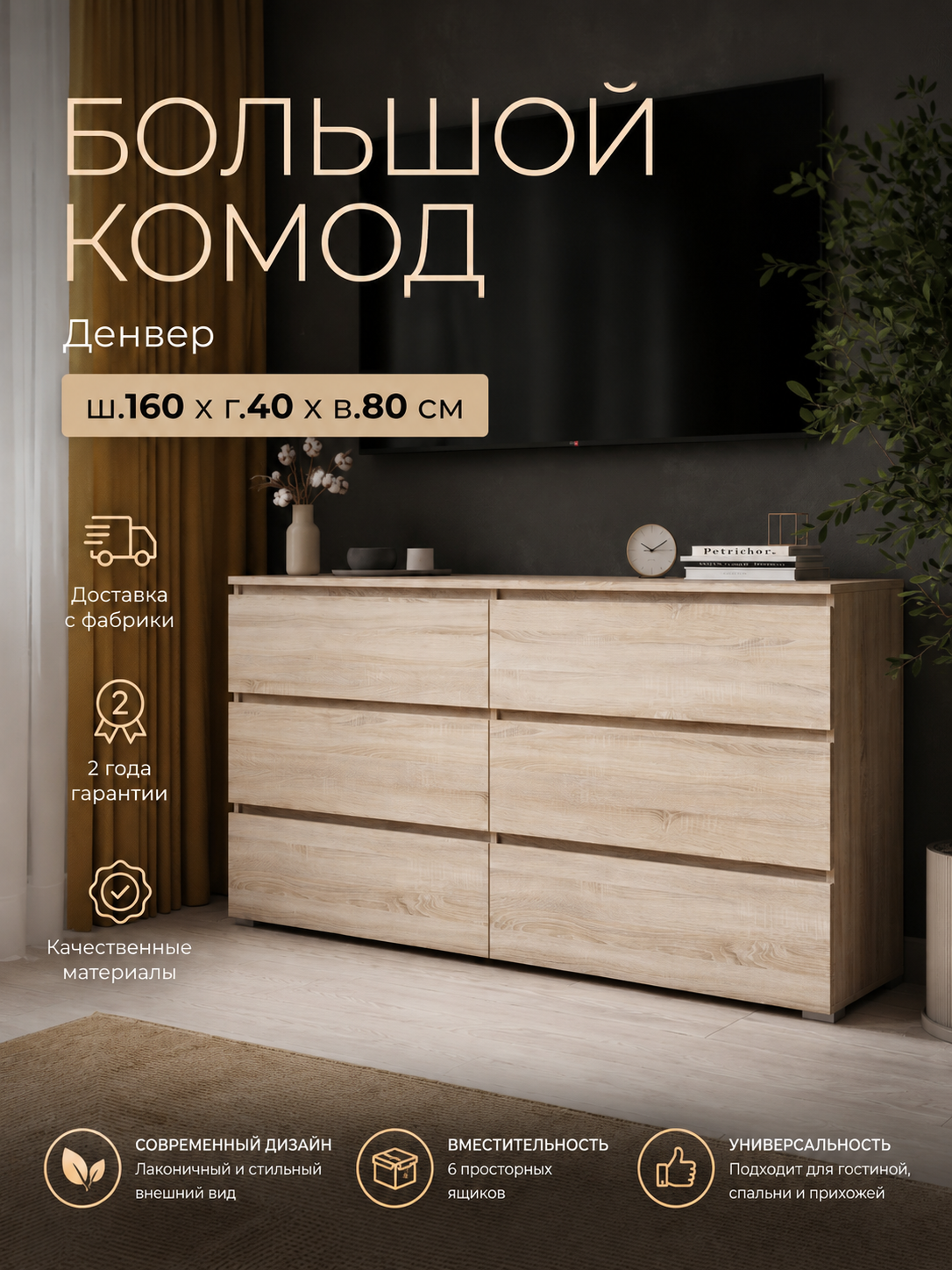 Комод для одежды 6 ящиков, шариковые направляющие, ЛДСП, 160х40х80 см, дуб сонома