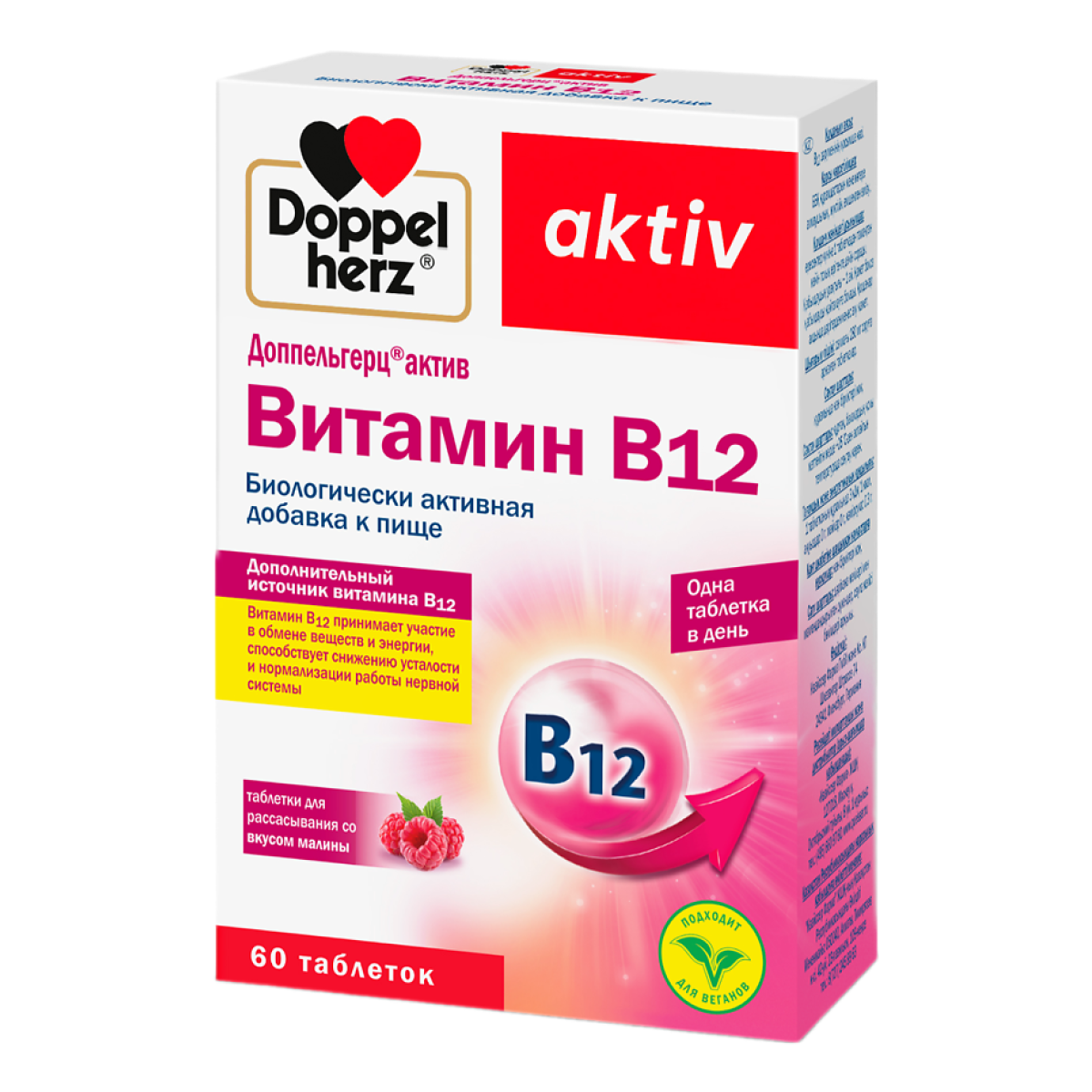 Доппельгерц актив Витамин В12, таблетки для рассасывания, 60 шт.