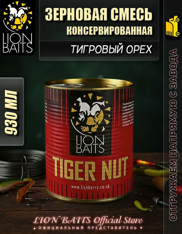 Зерновой микс LION BAITS 900 мл для рыбалки