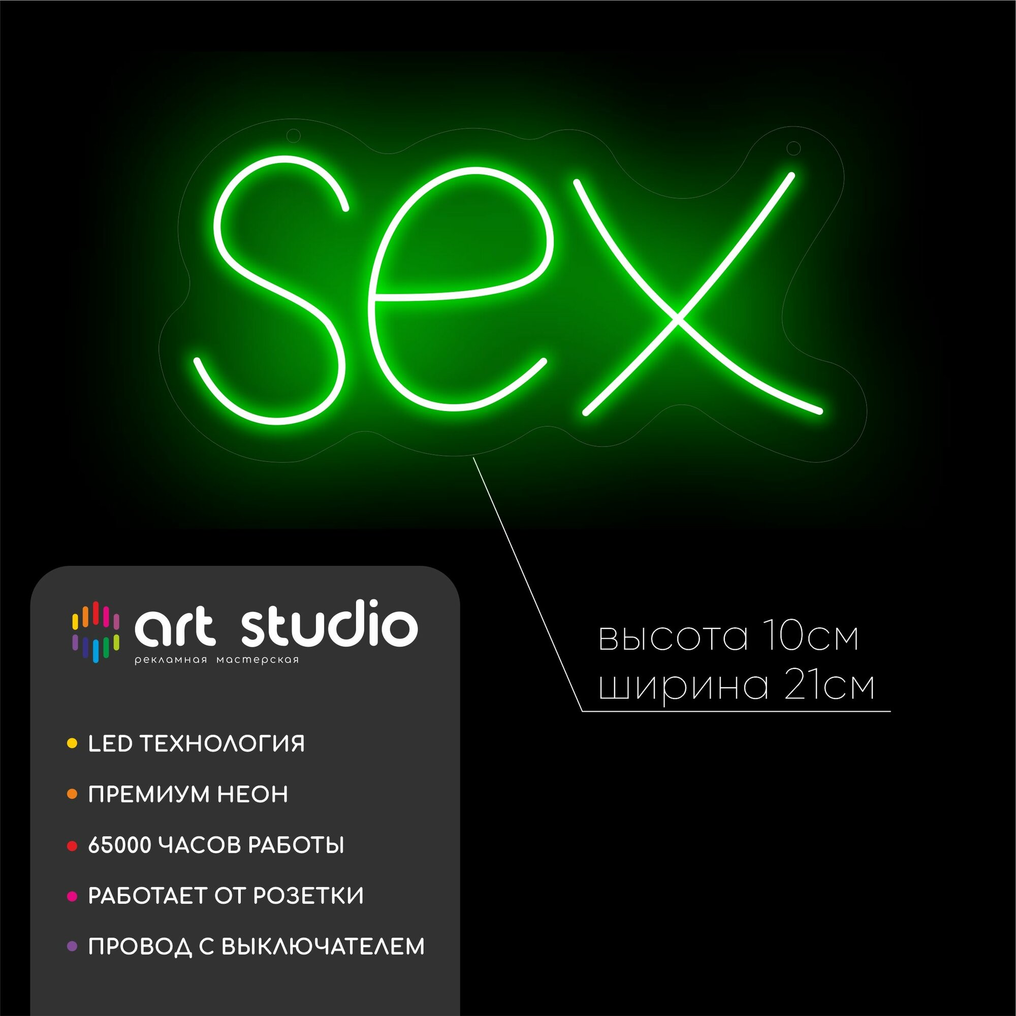 Неоновая вывеска "SEX"
