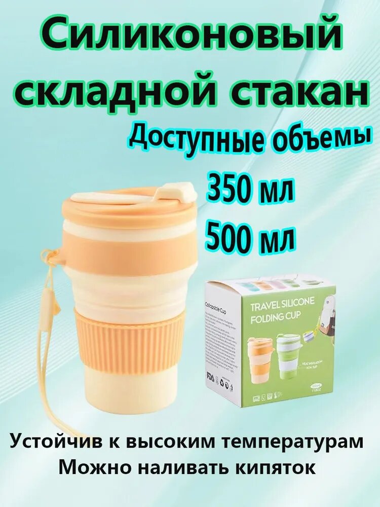 Бутылка складная, 350 мл