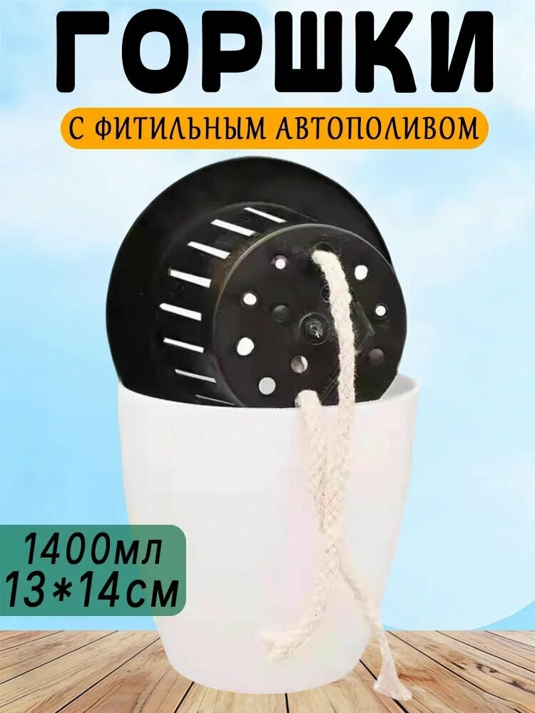 Вазон 1.4 л, 11 см, 1 шт, цвет белый