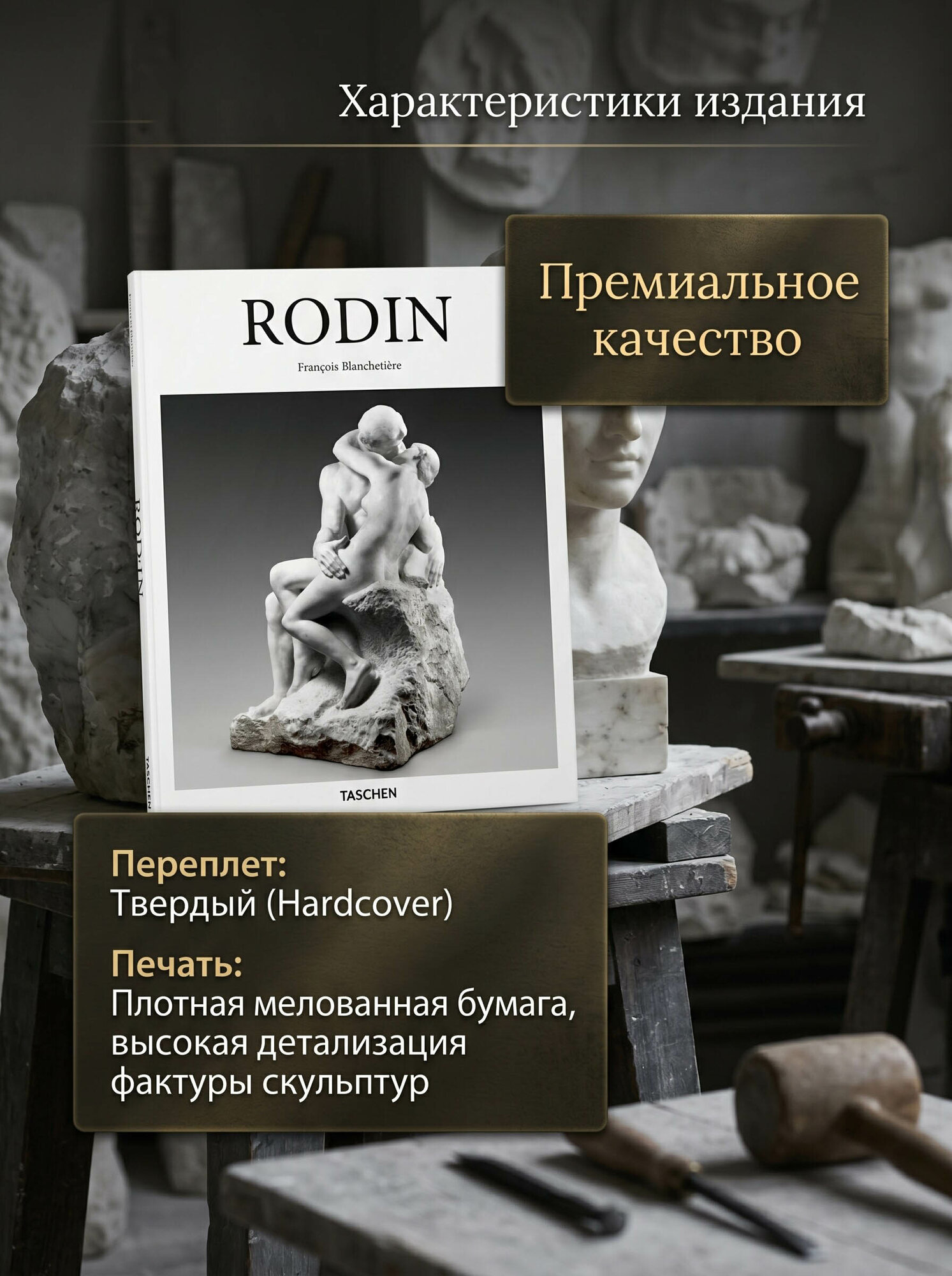 Книга Rodin (Basic Art Series), издательство TASCHEN, твердый переплет, на английском языке — фото 1