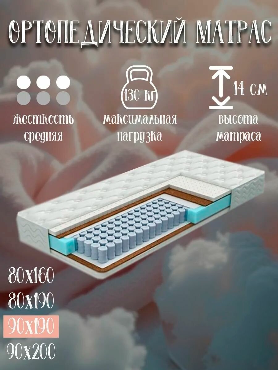 Ортопедический матрас с чехлом из хлопка 90х190 см