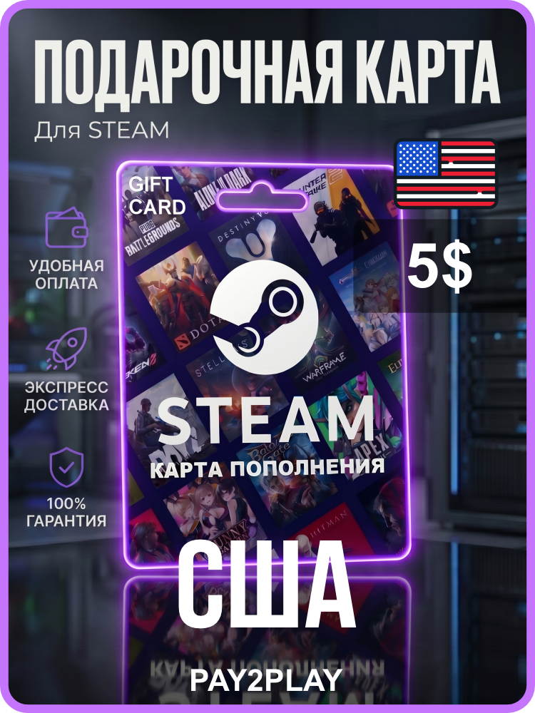 Пополнение Steam 5 USD / США / Цифровой код, пополнение счета / Steam Gift Card USA