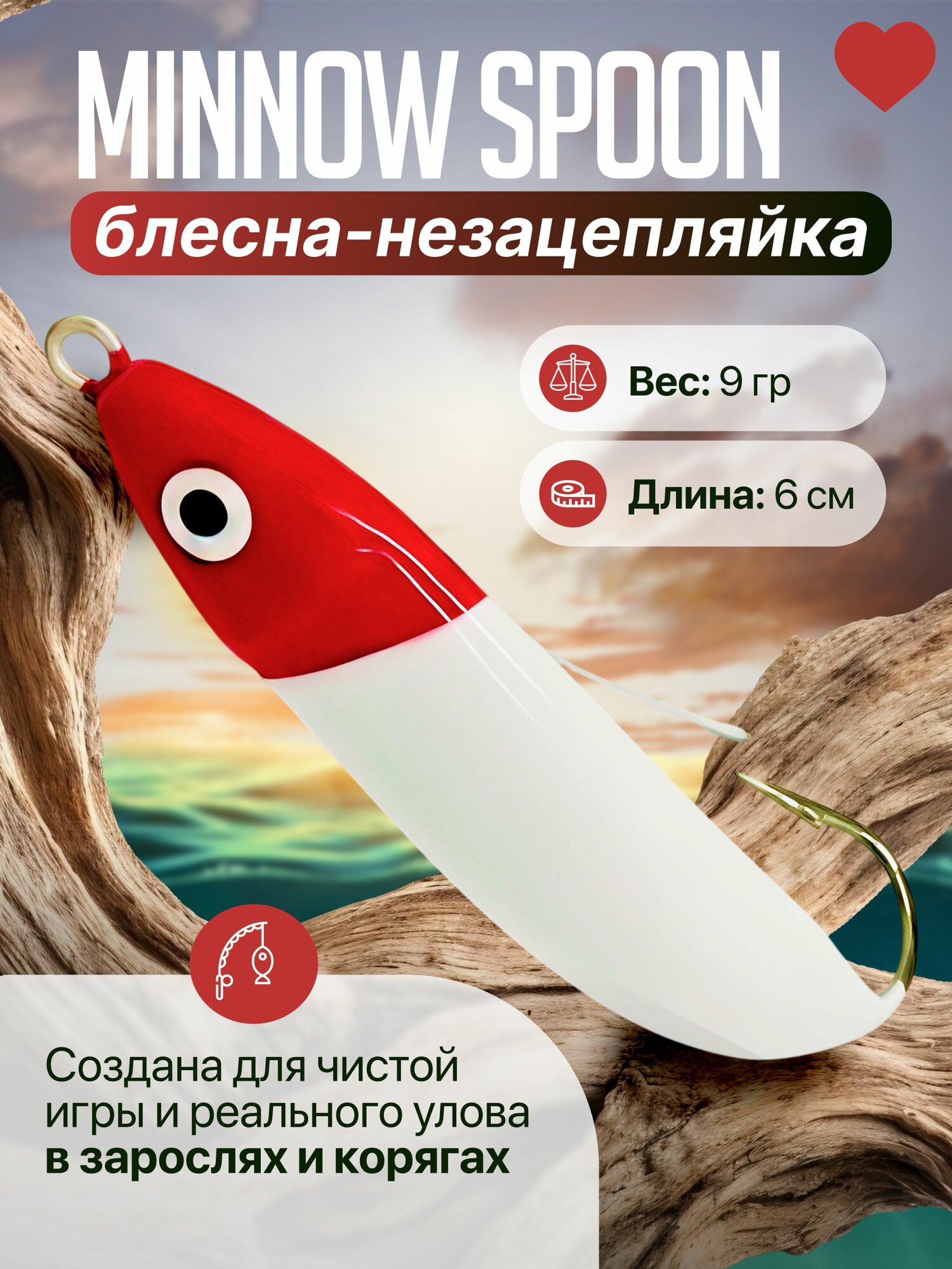 Блесна незацепляйка Osprey Minnow Spoon, 9гр, 6см. Колеблющаяся приманка на щуку для спиннинга, ловля в корягах и траве. 116597