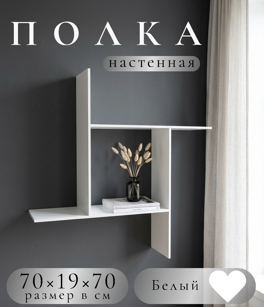 Полка настенная "Ниндзя", цвет Дуб Делано, из ЛДСП, размер 70*19*70