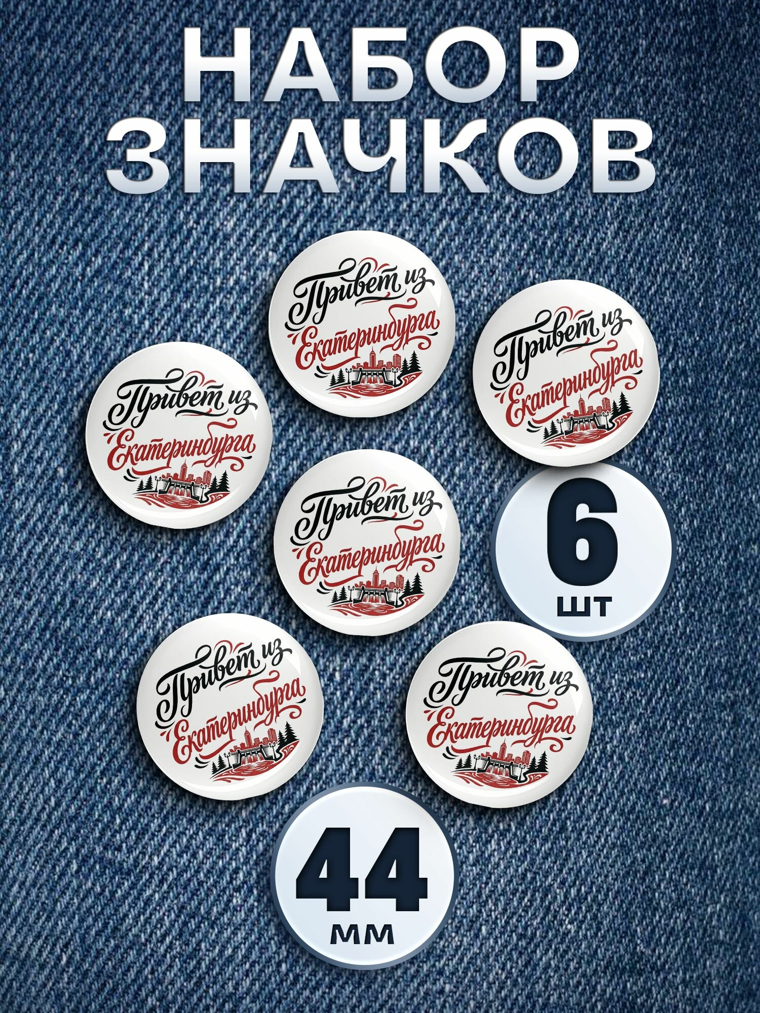 Набор значков