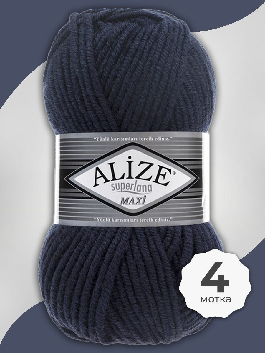 Пряжа для вязания Alize Superlana MAXI цвет 58 Темно-синий, 100 г / 100 м, 4 мотка