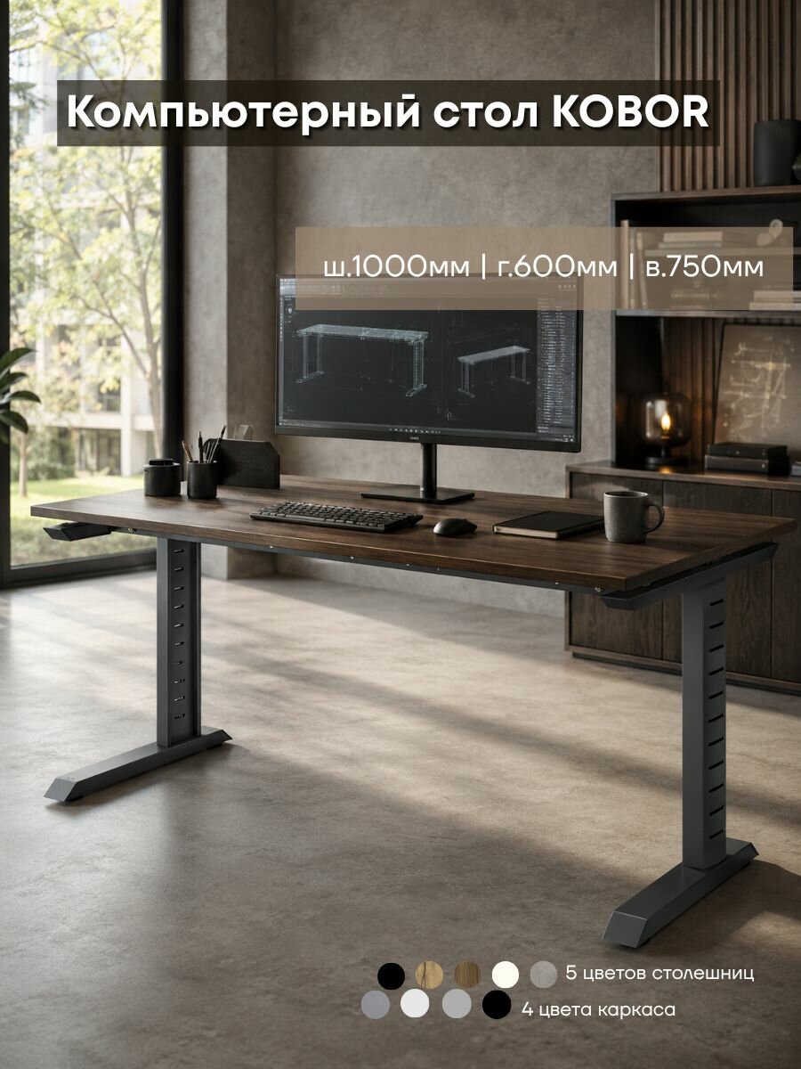 Стол компьютерный KOBOR KL2-100/60 graphite/charlston письменный универсальный
