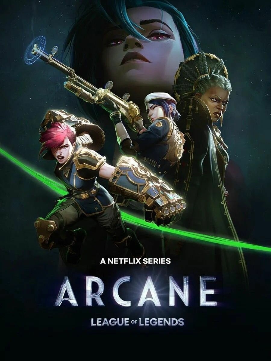 Постер для интерьера на стену (40х50 см). Мультсериал Аркейн 2 сезон (Arcane) League of Legends