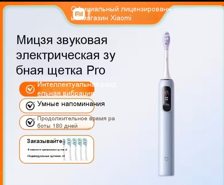 Электрическая зубная щетка Xiaomi Mijia Sonic Sweeping Pro, для взрослых, Шесть щеток. синяя