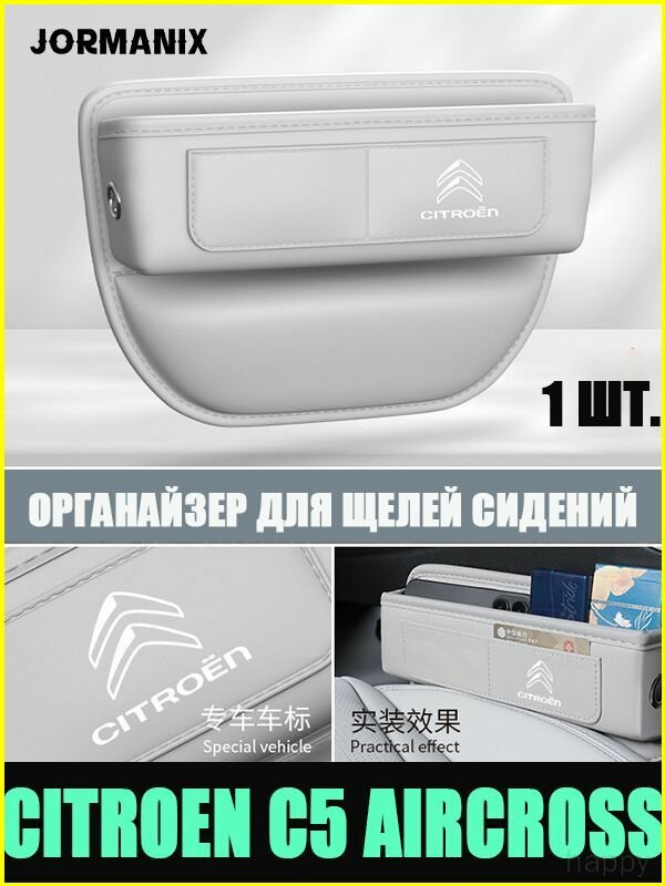 Ящик для хранения в зазоре между сиденьями, для Citroen C5 Aircross , аксессуаров Citroen C5 Aircross, удобное хранение