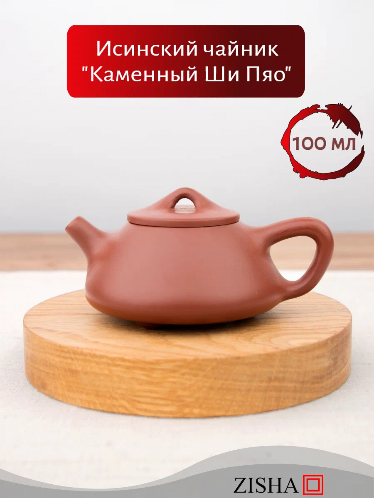 Чайники заварочные Исинский заварочный чайник Zisha, белая глина, с ситечком, светло-коричневый