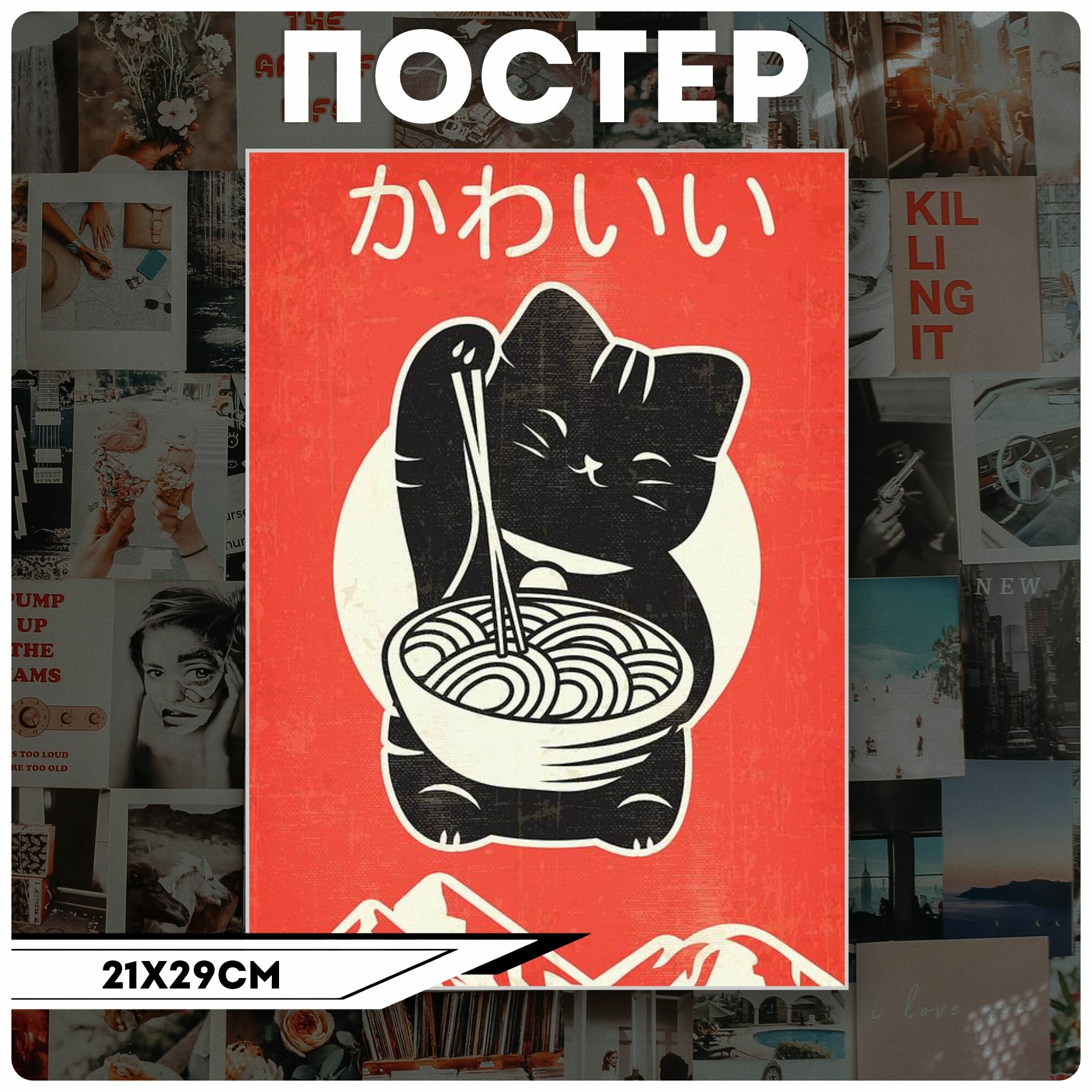 Постеры на стену котик япония эстетика