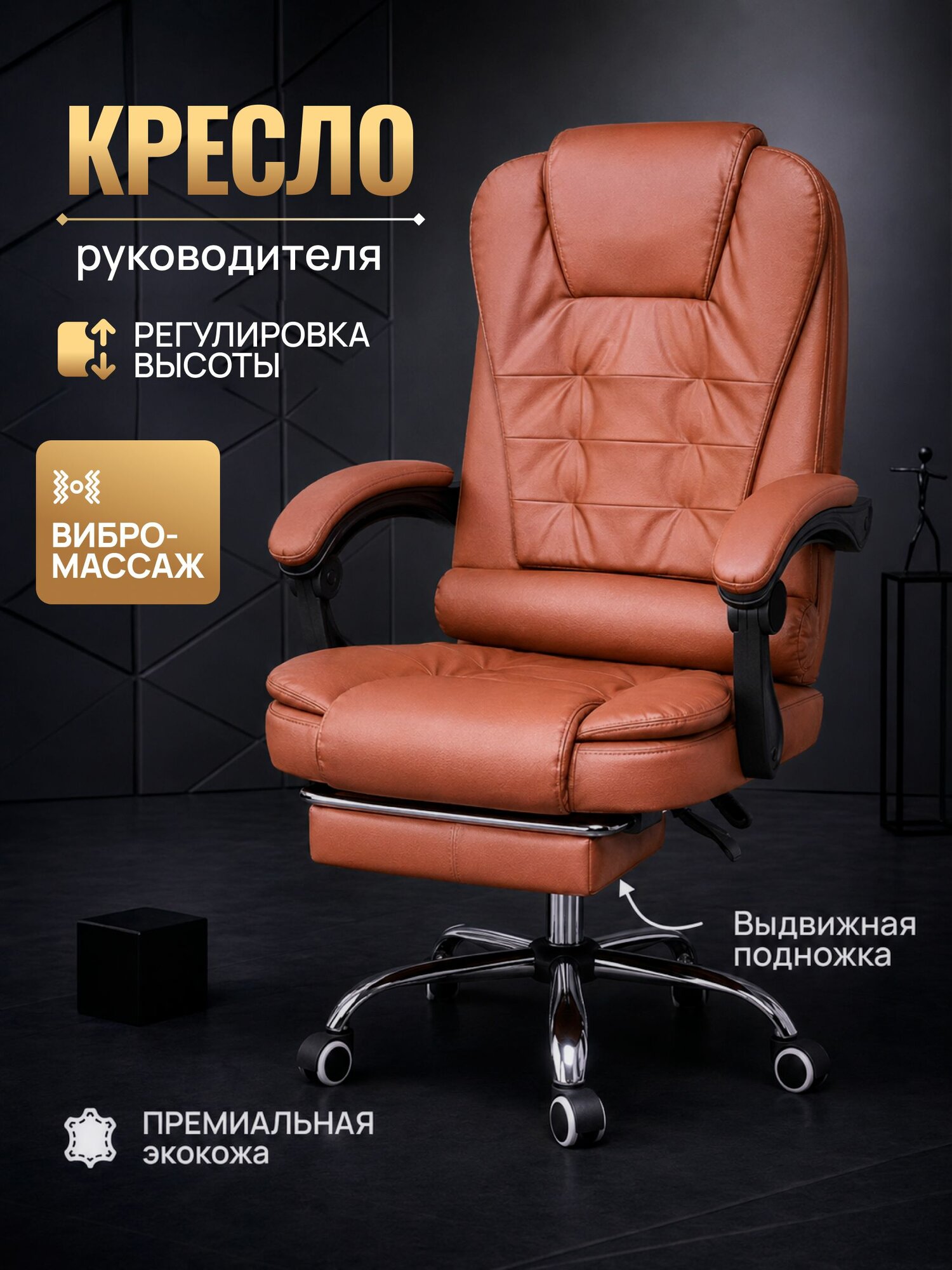 Кресло офисное Mio Tesoro Талас , компьютерное кресло руководителя на колесиках, экокожа, с подголовником, подлокотниками и подножкой, до 100 кг