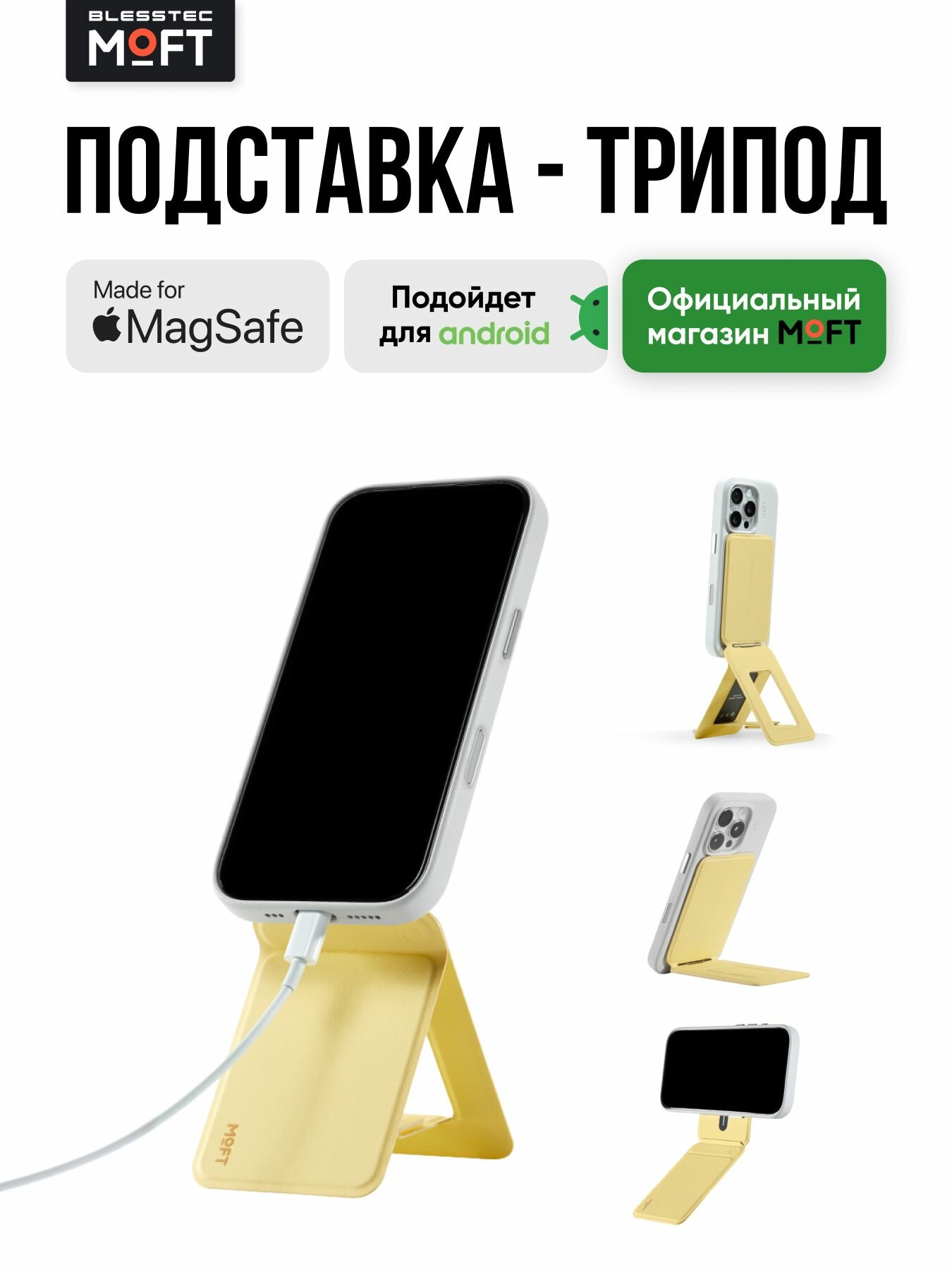 MagSafe Штатив и Подставка MOFT Tripod Stand l Раскладной l Panna Cota