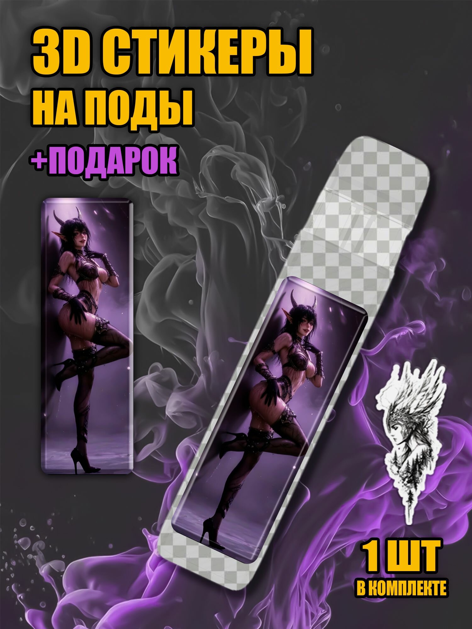 3Д Стикер на иксрос Девушка