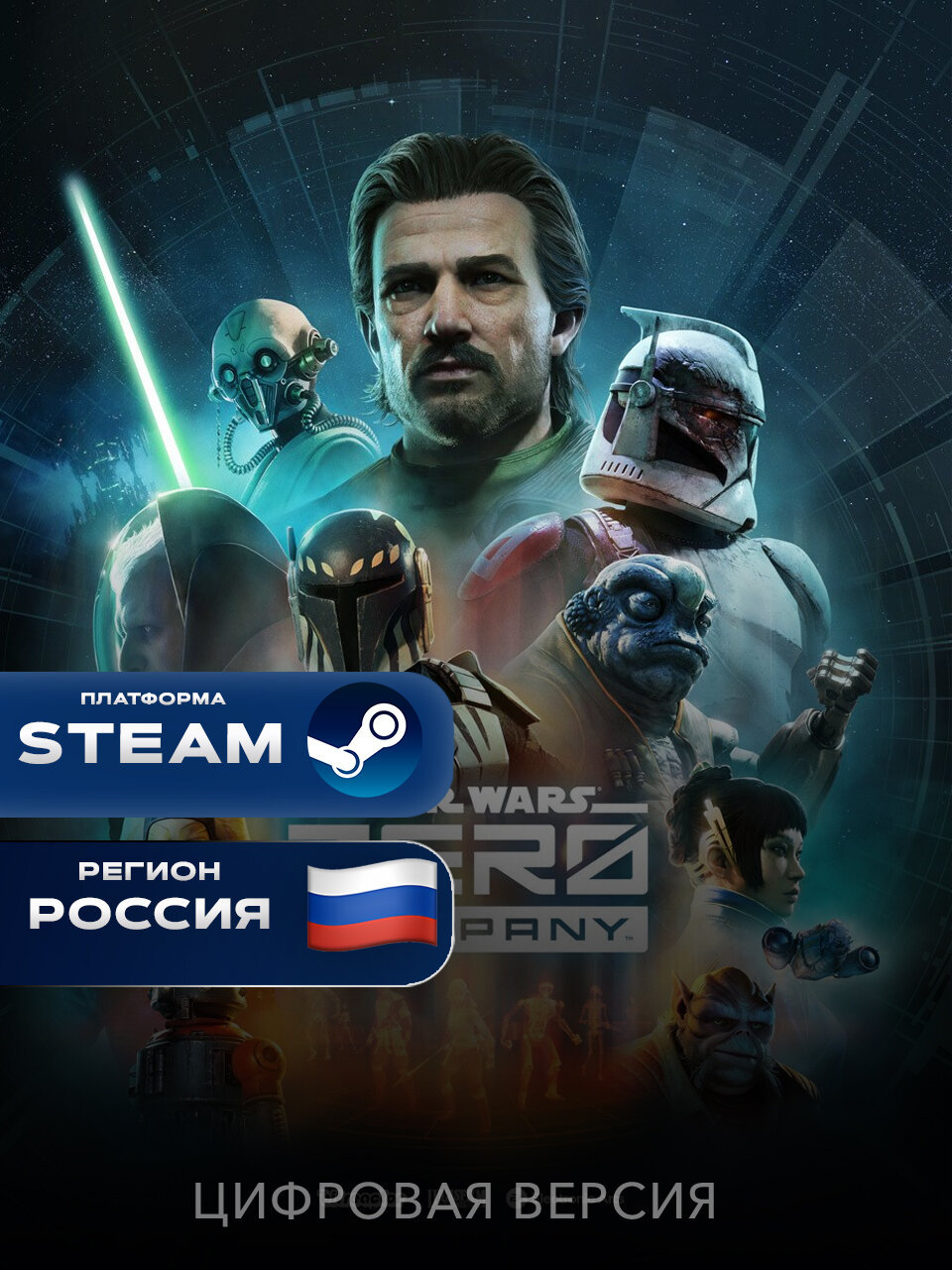 Игра STAR WARS Zero Company Steam Gift PC Россия, цифровое издание