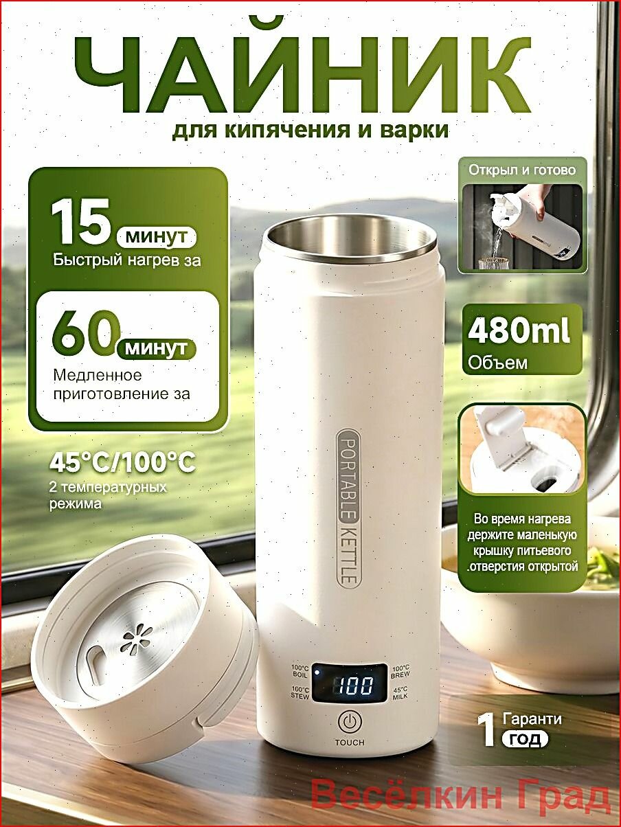 Электрочайник для кипячения, 0.48л, мощность 300Вт, сенсорное управление