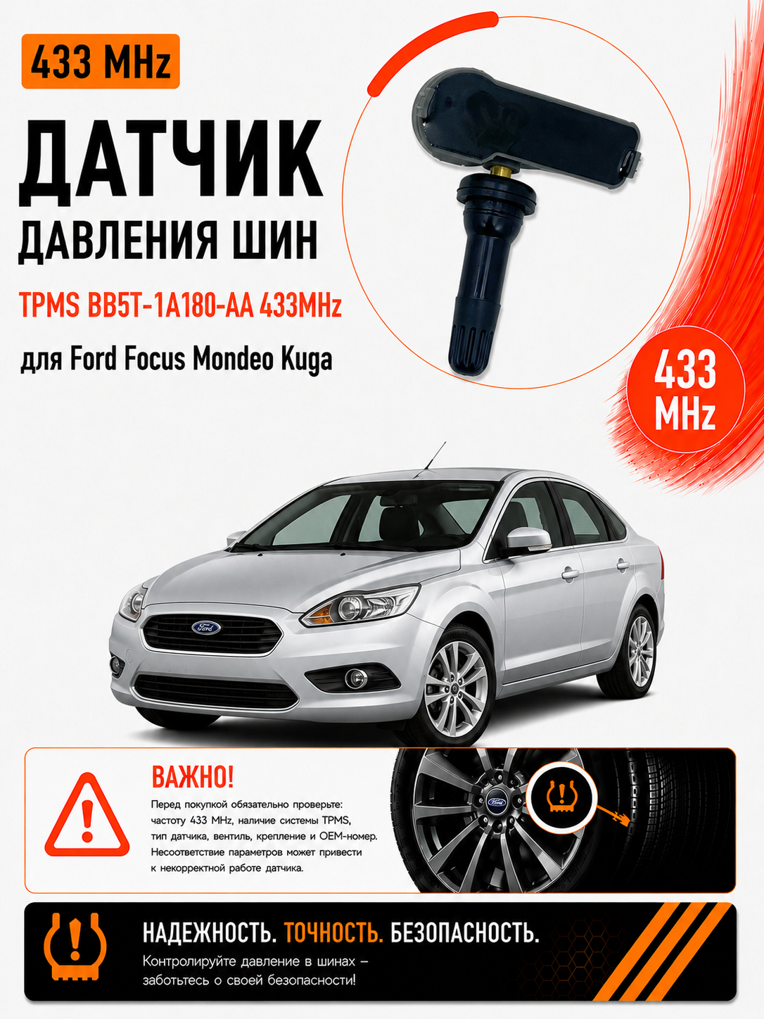 Датчик давления шин TPMS BB5T-1A180-AA 433MHz для Ford Focus Mondeo Kuga