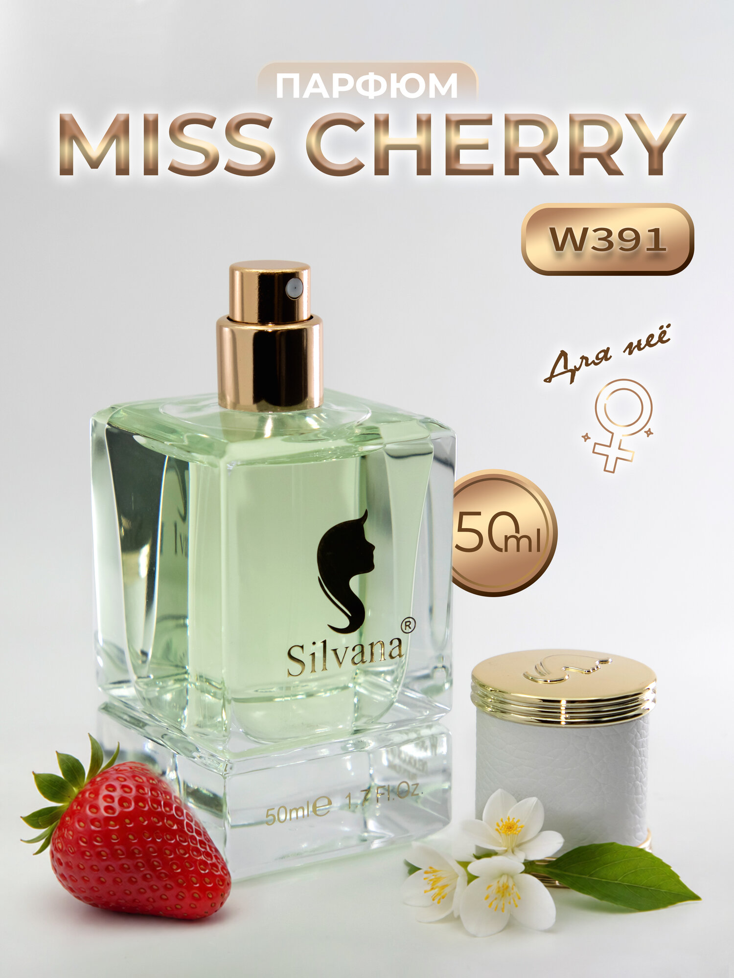 Парфюмерная вода Silvana 50мл №391 MISS CHERRY духи женские стойкие