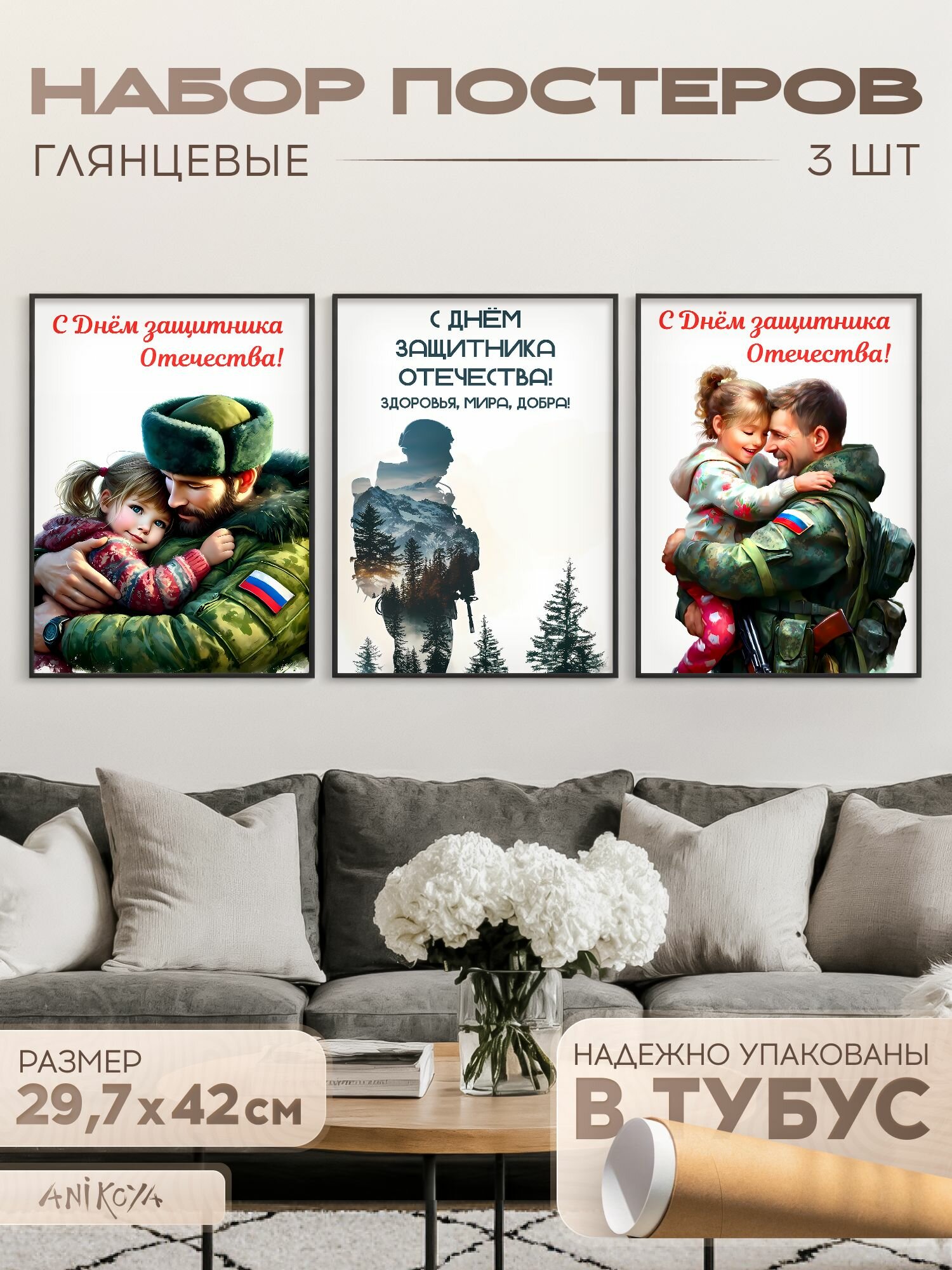 Постеры на стену 23 февраля