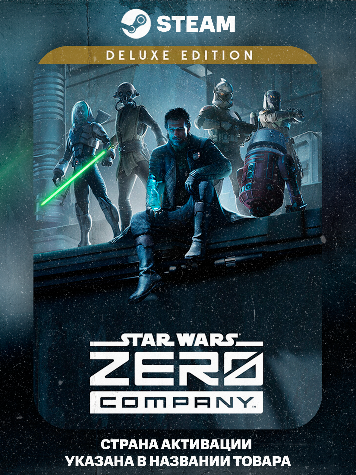 Игра STAR WARS Zero Company Deluxe Edition Подарок для Steam PC (ПК) | Страна Активации Китай | Автовыдача