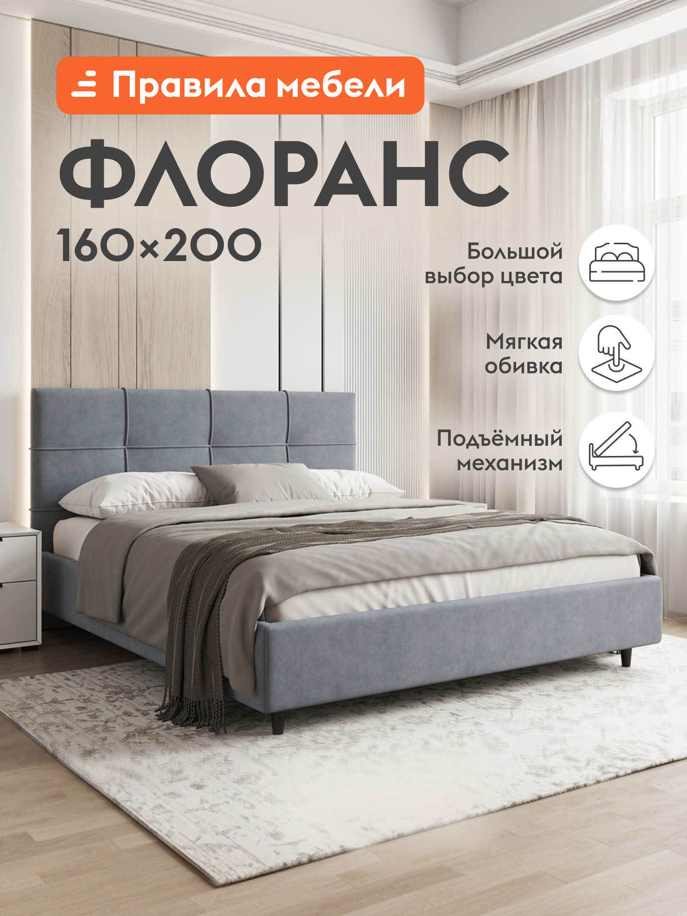 Двуспальная кровать Флоранс ПМ 160х200 см, с подъемным механизмом, велюр, Серый