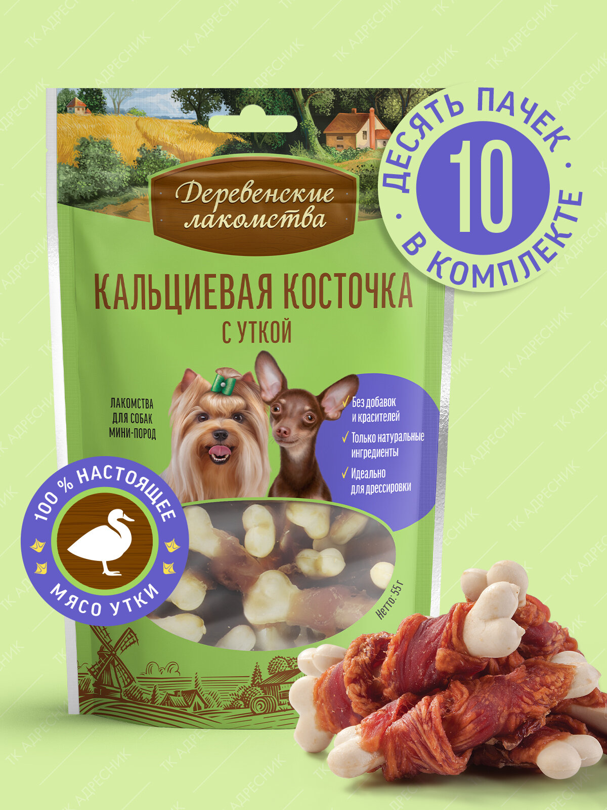 Лакомство для собак мини-пород "Деревенские лакомства" Кальциевая косточка с уткой, 55 гр. х10 шт.