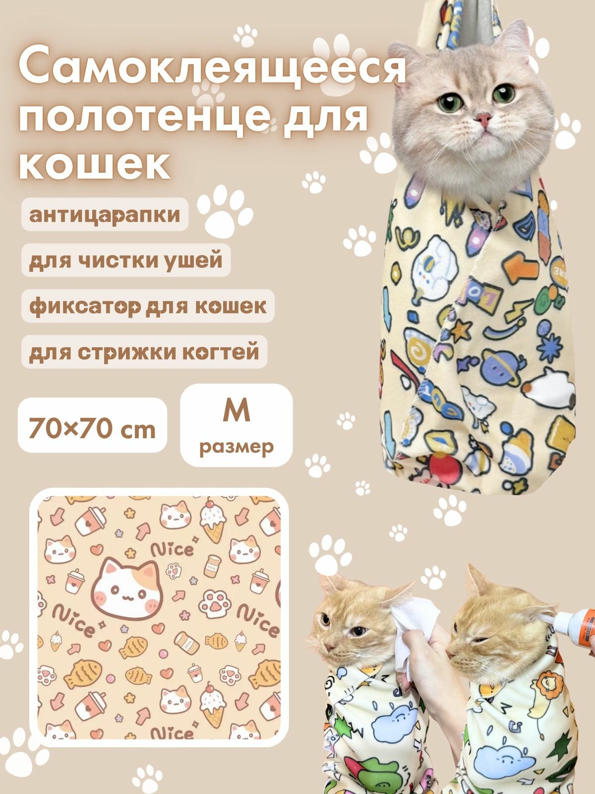 Полотенце фиксатор для кошек и собак, самоклеящееся с липучками, для стрижки когтей и обработки ушей, 700*700мм