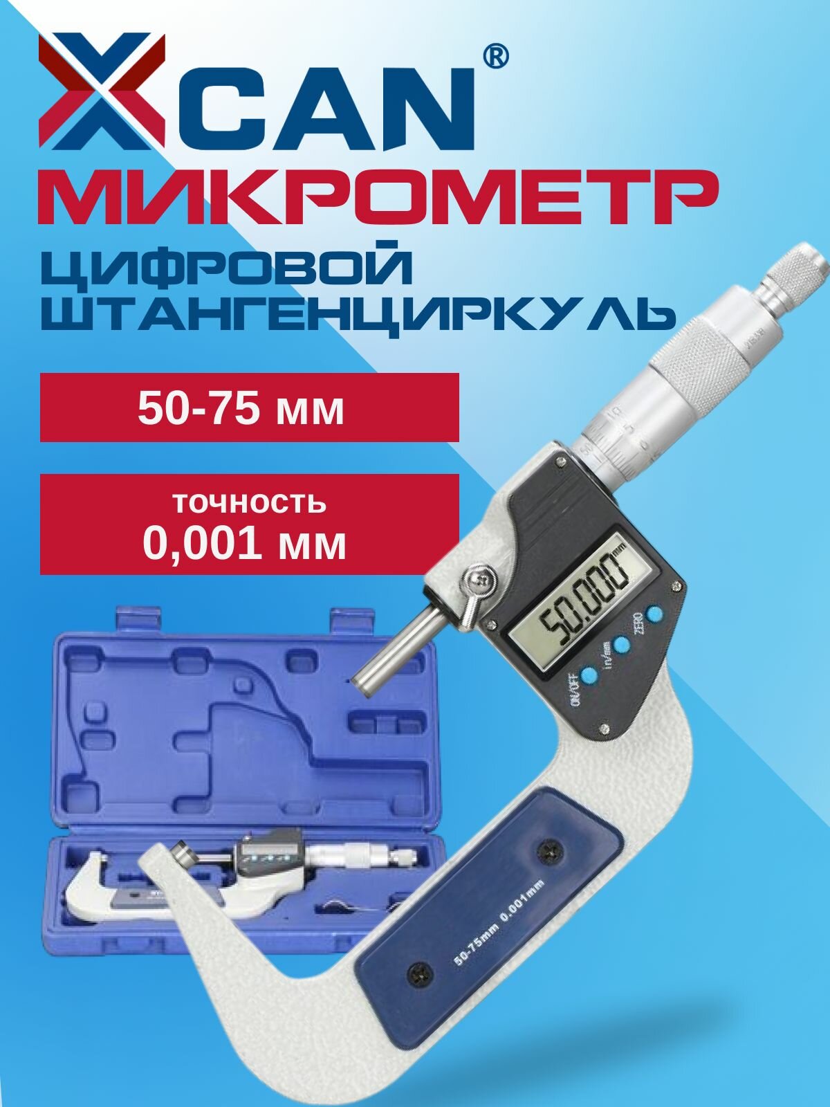 Микрометр цифровой электронный 50-75 мм, 0,001 мм