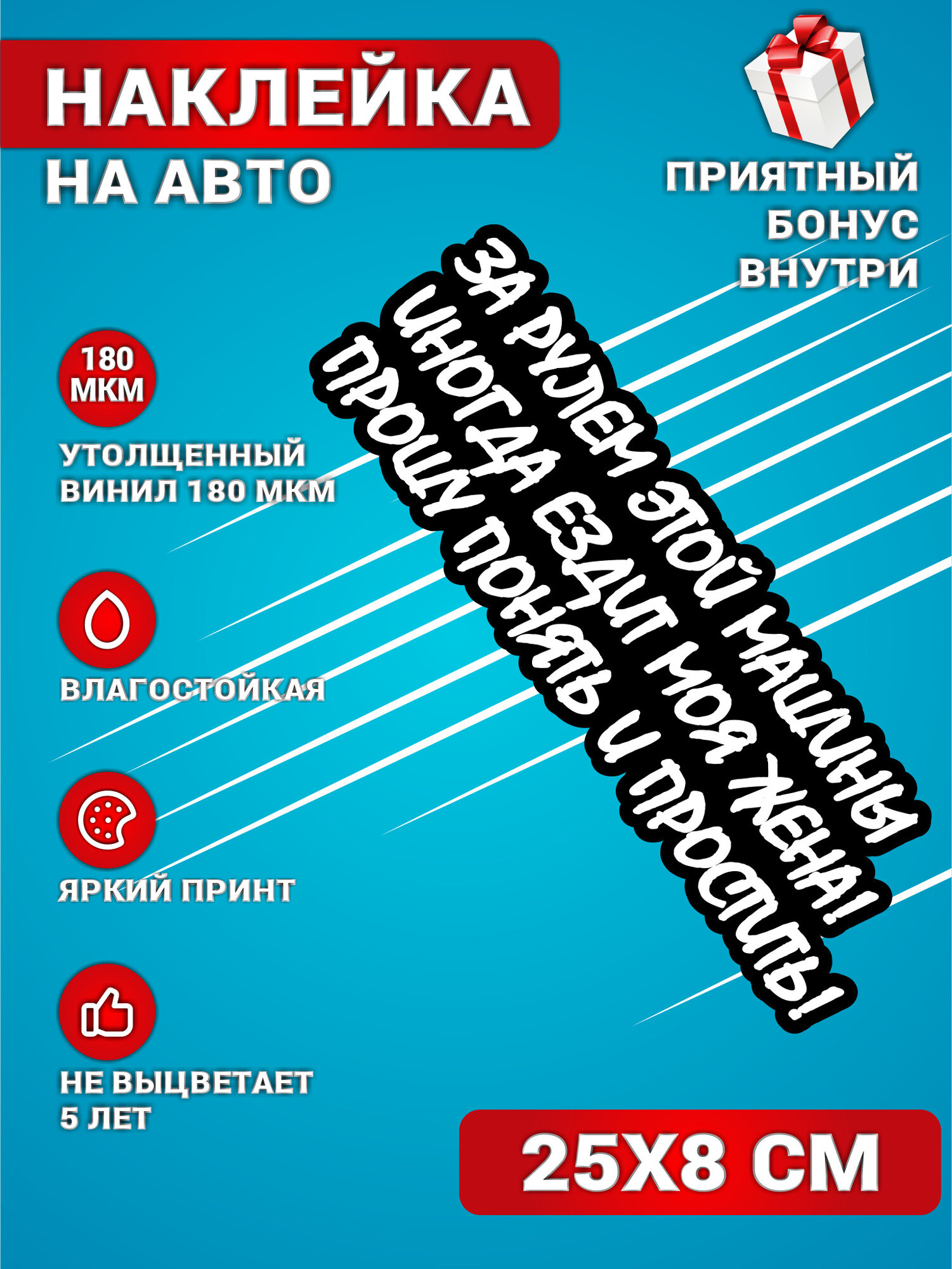 Наклейки на авто за рулем жена