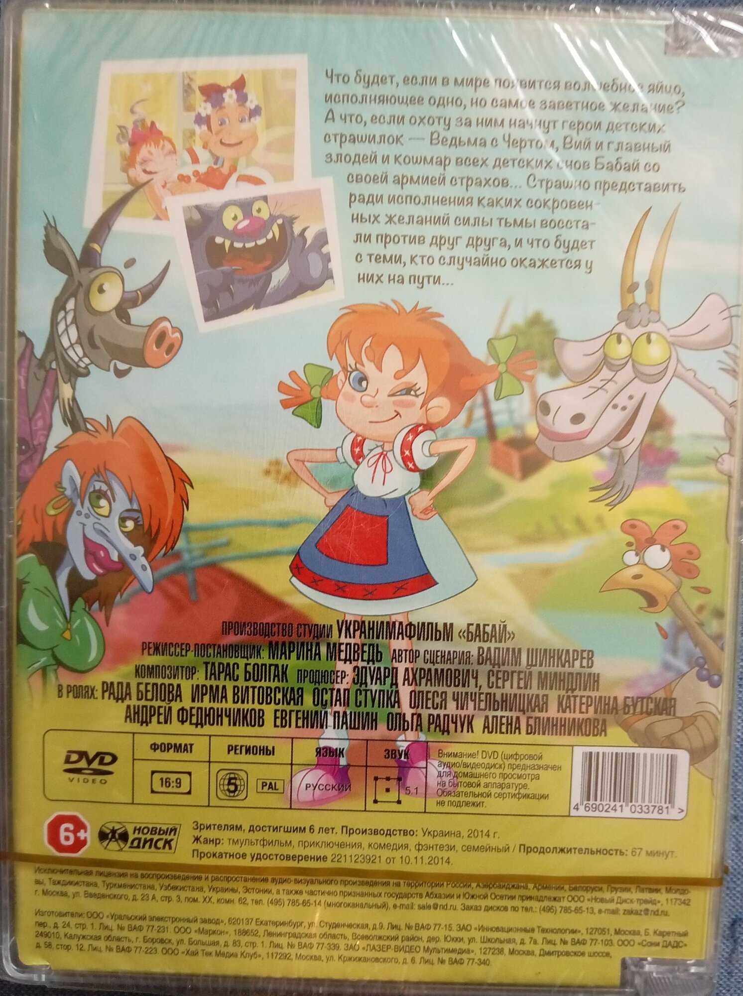 Мультфильм DVD Бабай. — фото 1