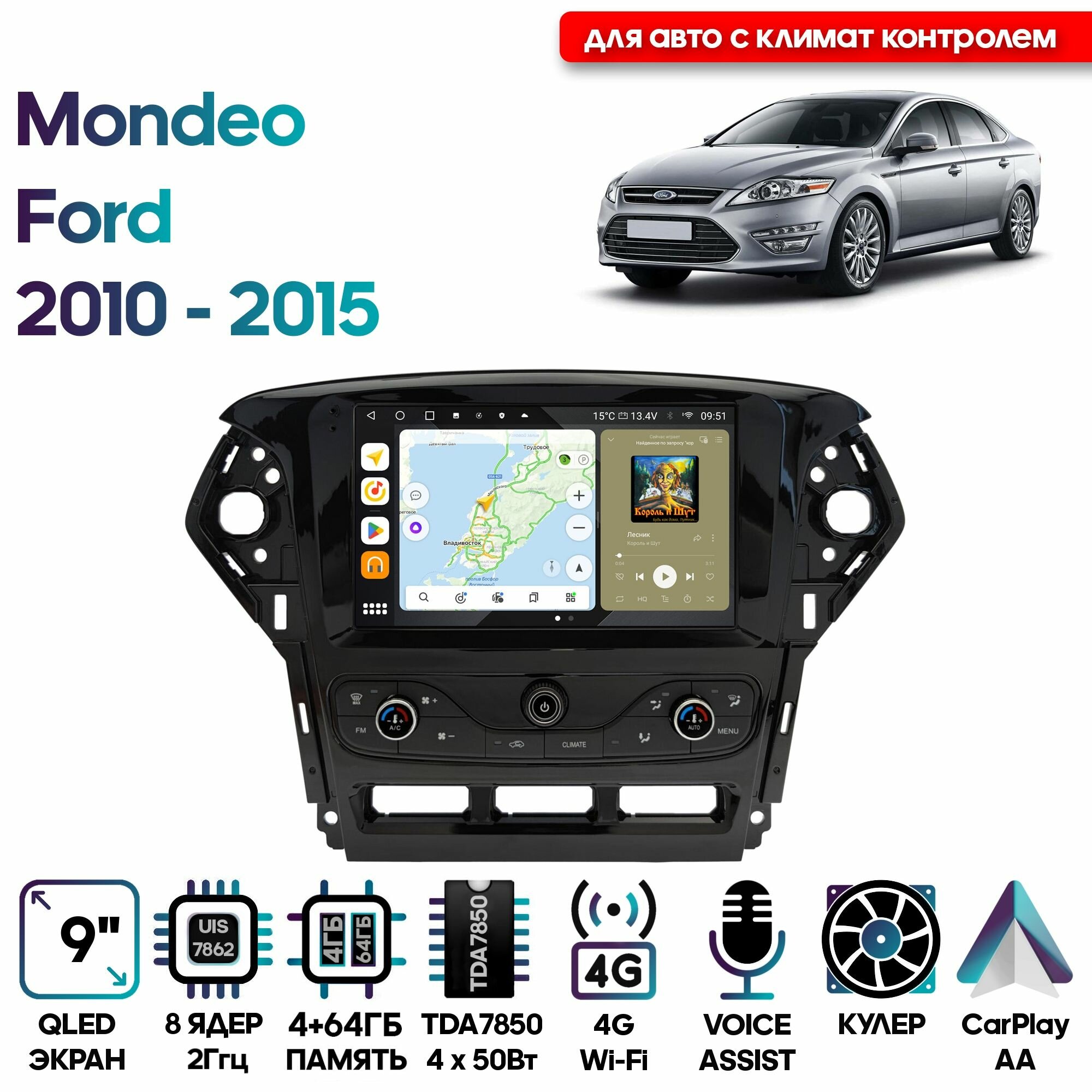 Магнитола Ford Mondeo 2010 - 2015 / 9 дюймов, 4/64GB, 8 ядер, DSP, 4G, Android 10 / Wide Media
