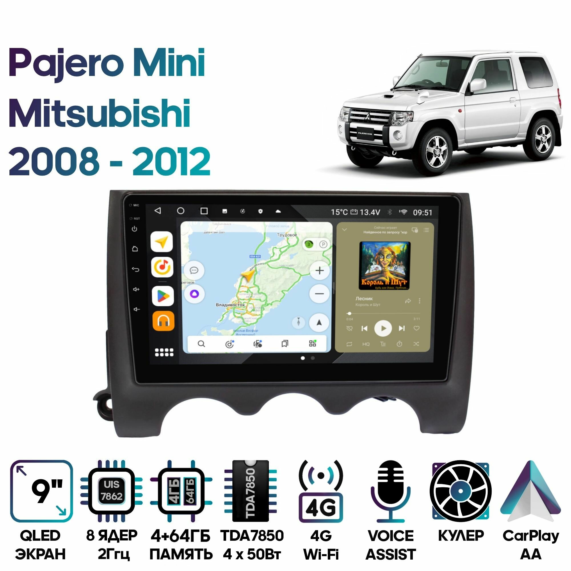 Магнитола Mitsubishi Pajero Mini 2008 - 2012 / 9 дюймов, 4/64GB, 8 ядер, DSP, 4G, Android 10 / Wide Media
