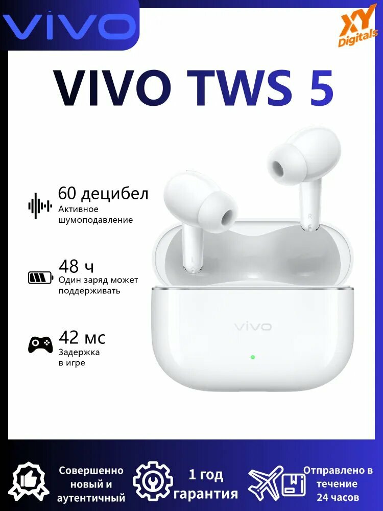 Vivo Наушники беспроводные с микрофоном Vivo TWS 5, Bluetooth, USB Type-C, белый