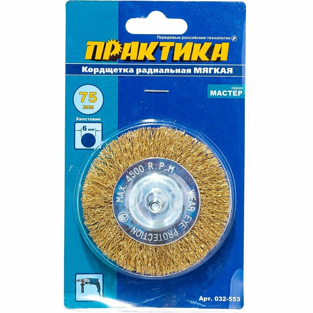 Кордщетка радиальная мягкая (75 мм) для дрели Практика 032-553