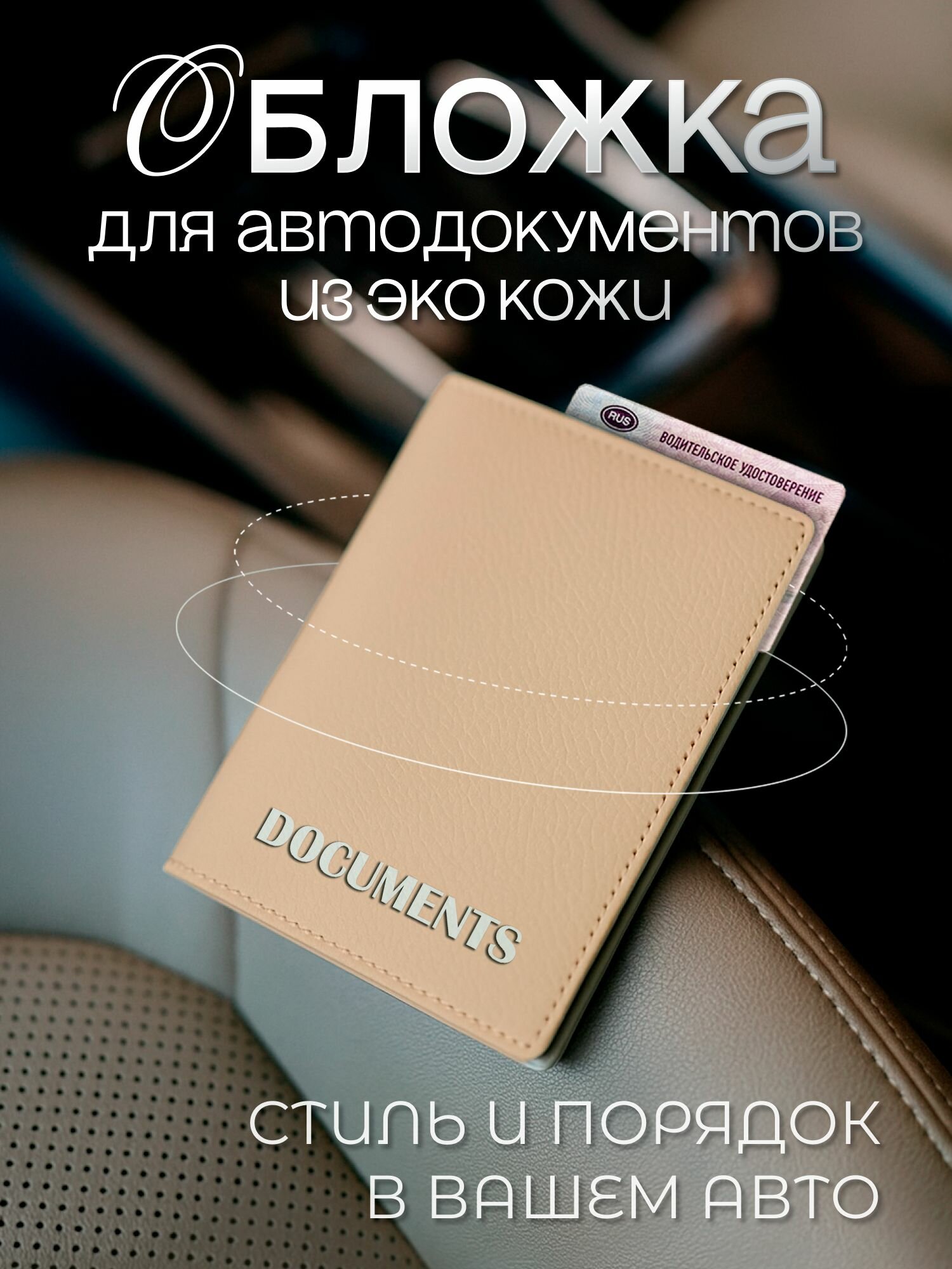 Обложка для автодокументов AniKoya