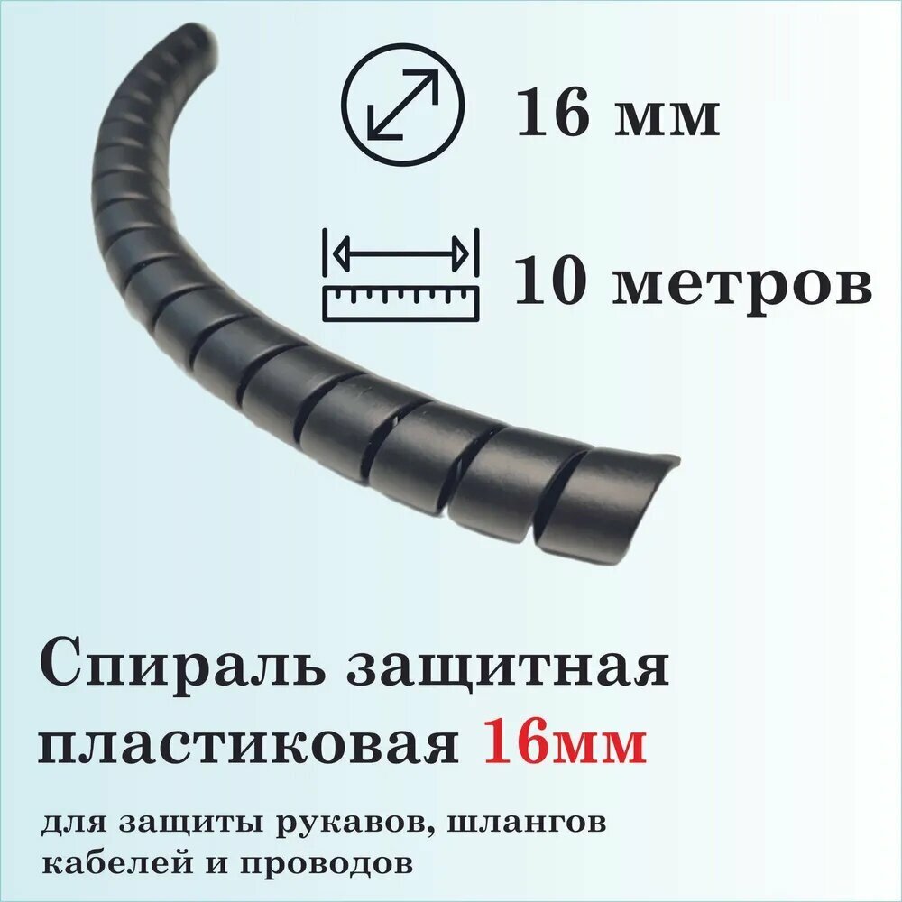 Защита для кабеля от износа