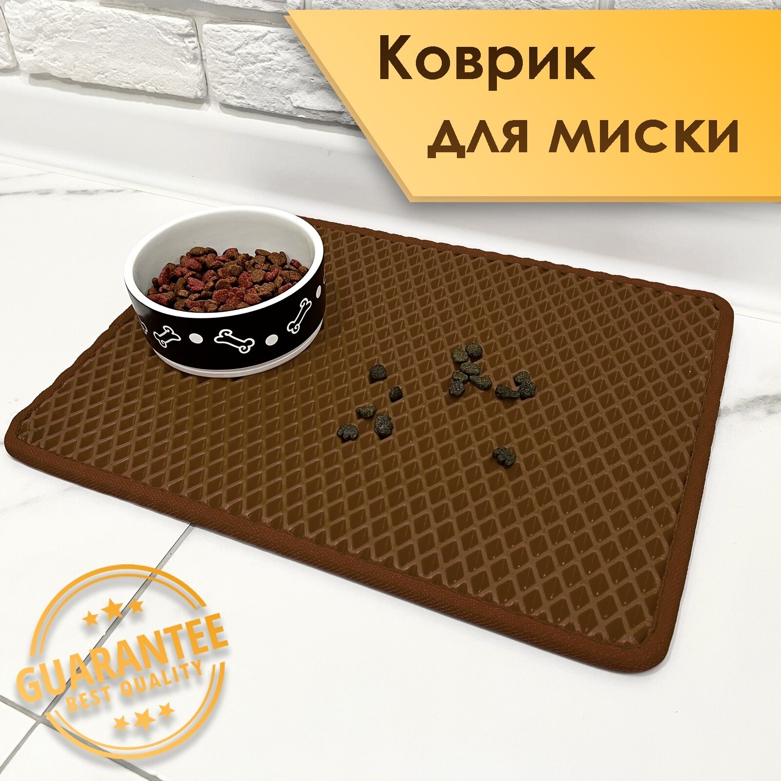 Коврик под миску / Коврик для животных ЭВА ромб Коричневый 60 х 40 см