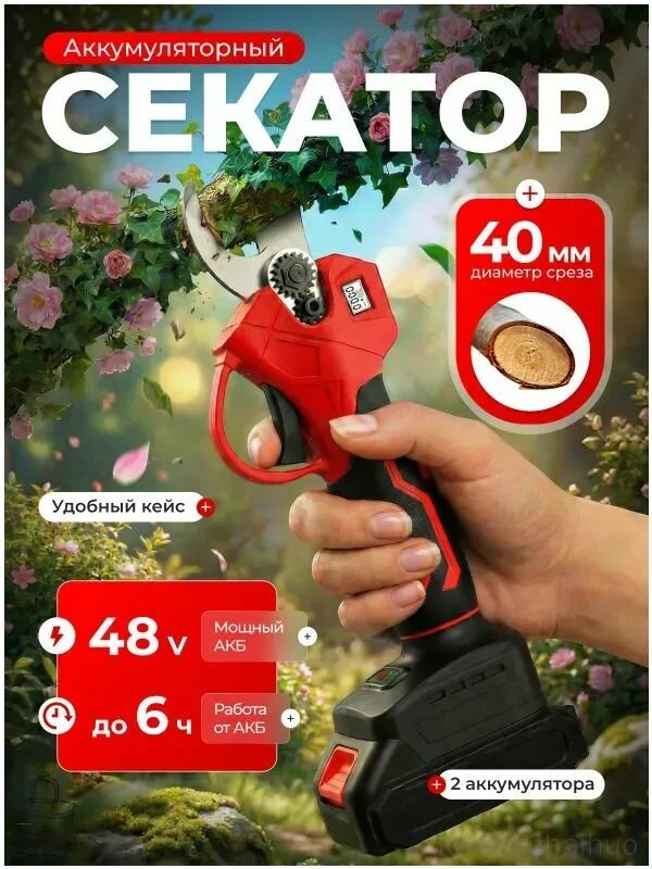 Электросекатор,40мм