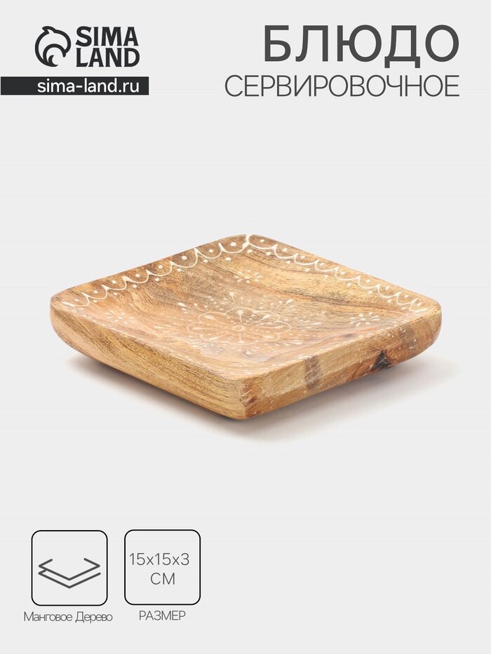 Блюдо «Звезда», 15×15×3 см, дерево манго