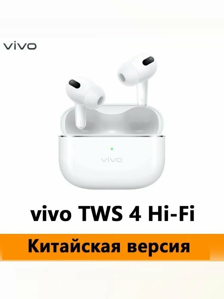 Vivo Наушники беспроводные с микрофоном Vivo TWS 4 Hi-Fi, Bluetooth, USB Type-C, слоновая кость